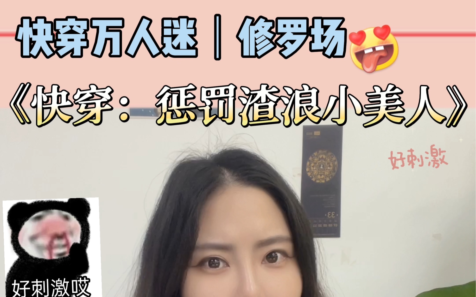 书名很羞耻,书是真好看!快穿万人迷,修罗场太多了!小说推荐《快穿:...