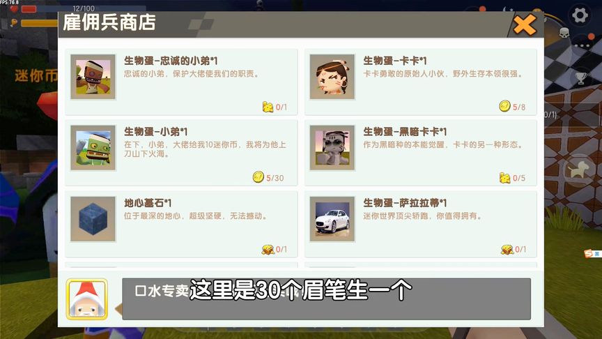 迷你世界:商人商店,用迷你币买东西,都是什么东西这么贵呀