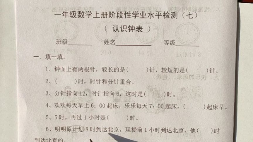 一年级数学上册第七单元:认识钟表检测题第一题