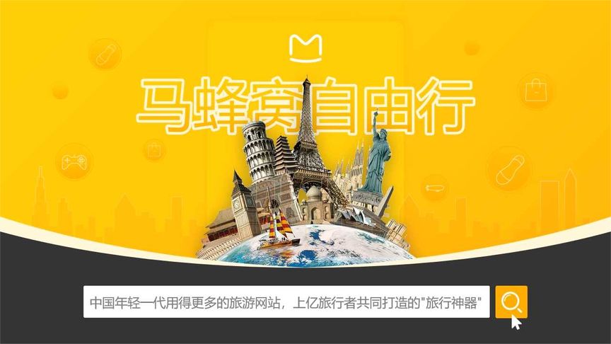 自由行创意推广广告宣传海报PPT模板