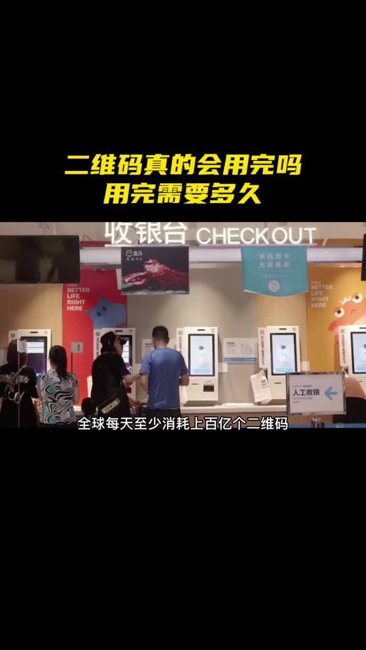 二维码真的会被用尽吗?那么会不会出现三维码,四维码?