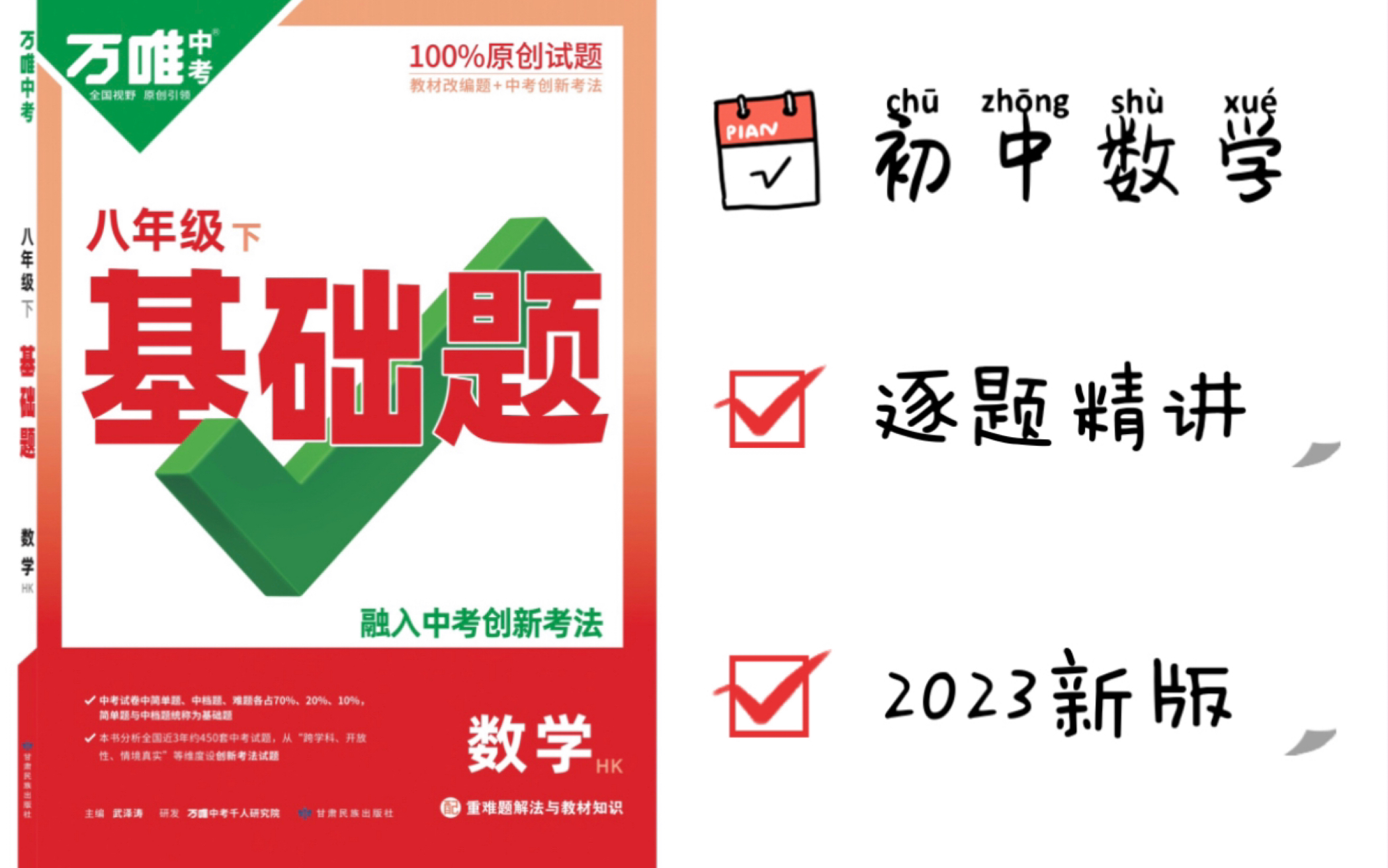 万唯中考同步基础题 | 微专题2 P14