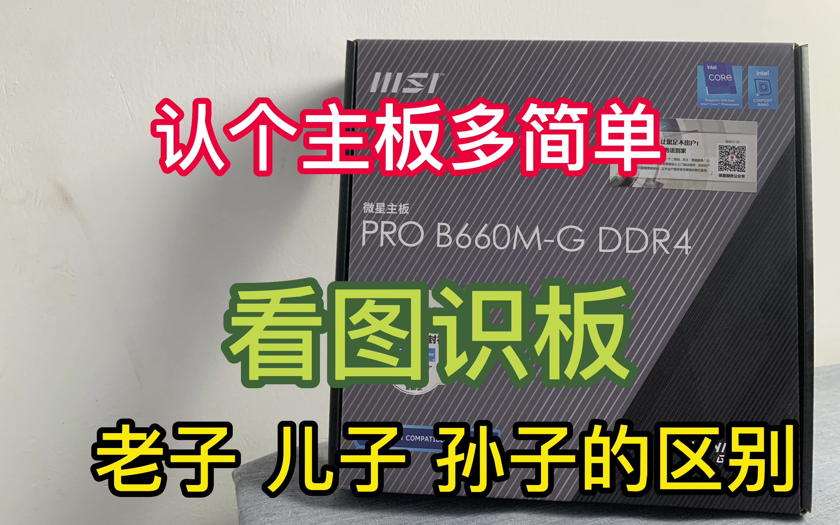 看图识板,微星三款B660M主板的一些区别,就几句话说清楚,哪儿有这么...