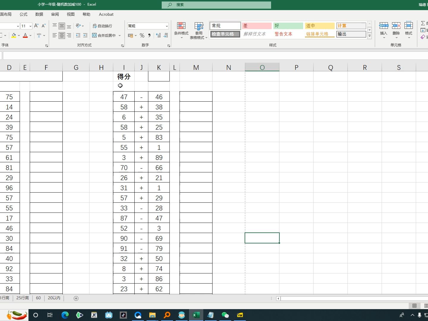 Excel制作随机数表