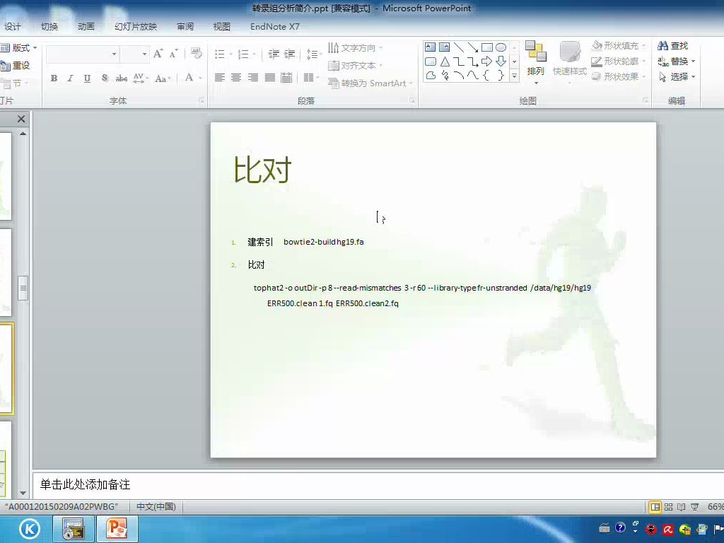 转录组比对和表达量计算