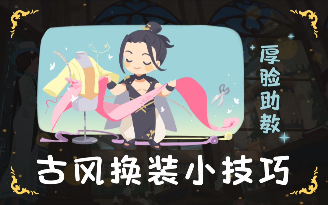 古风服饰要怎么画?详细过程演示分析+绘制的思路【助教秘籍 | 第十一...