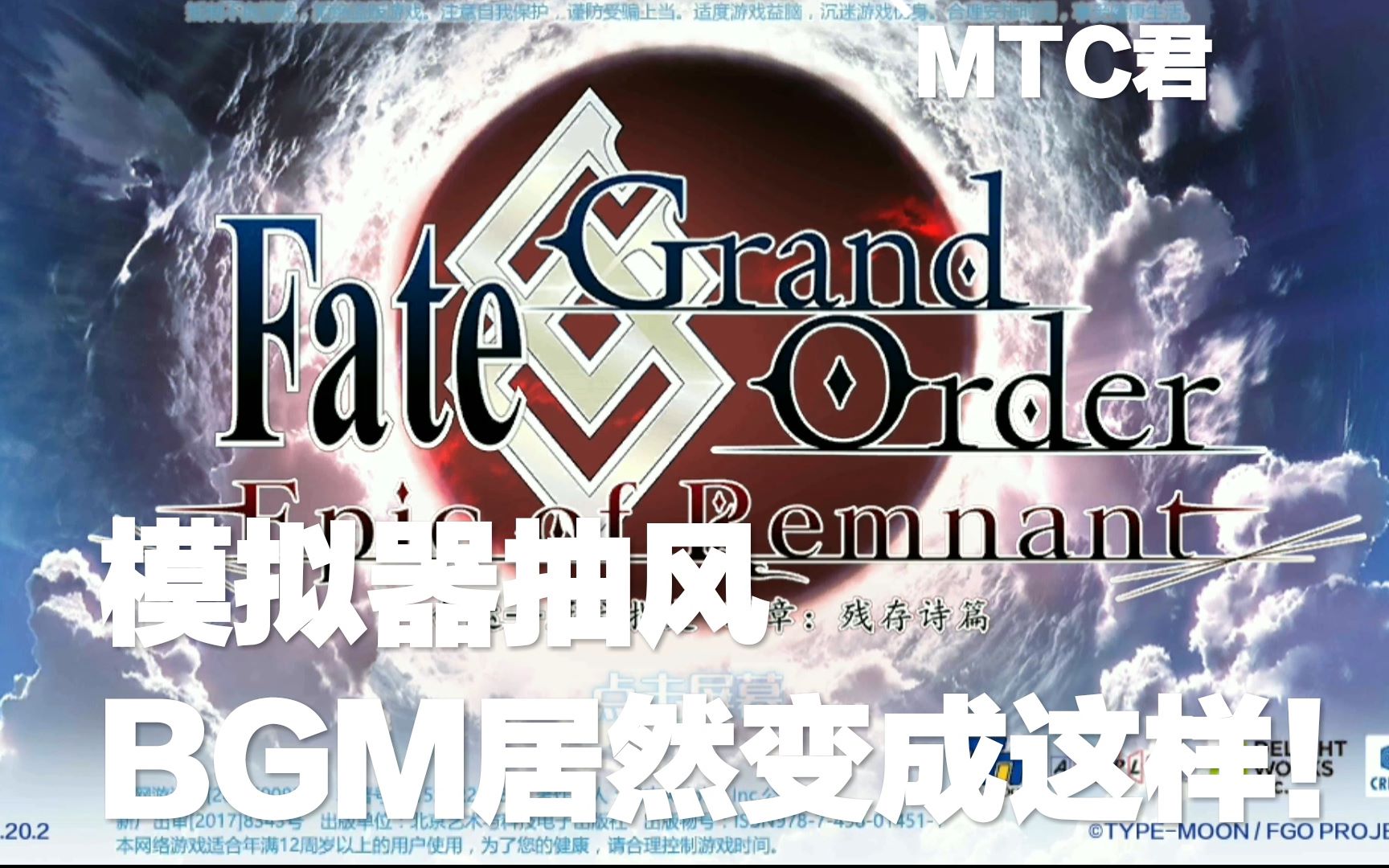 【FGO】老年电脑玩FGO,模拟器抽风现场