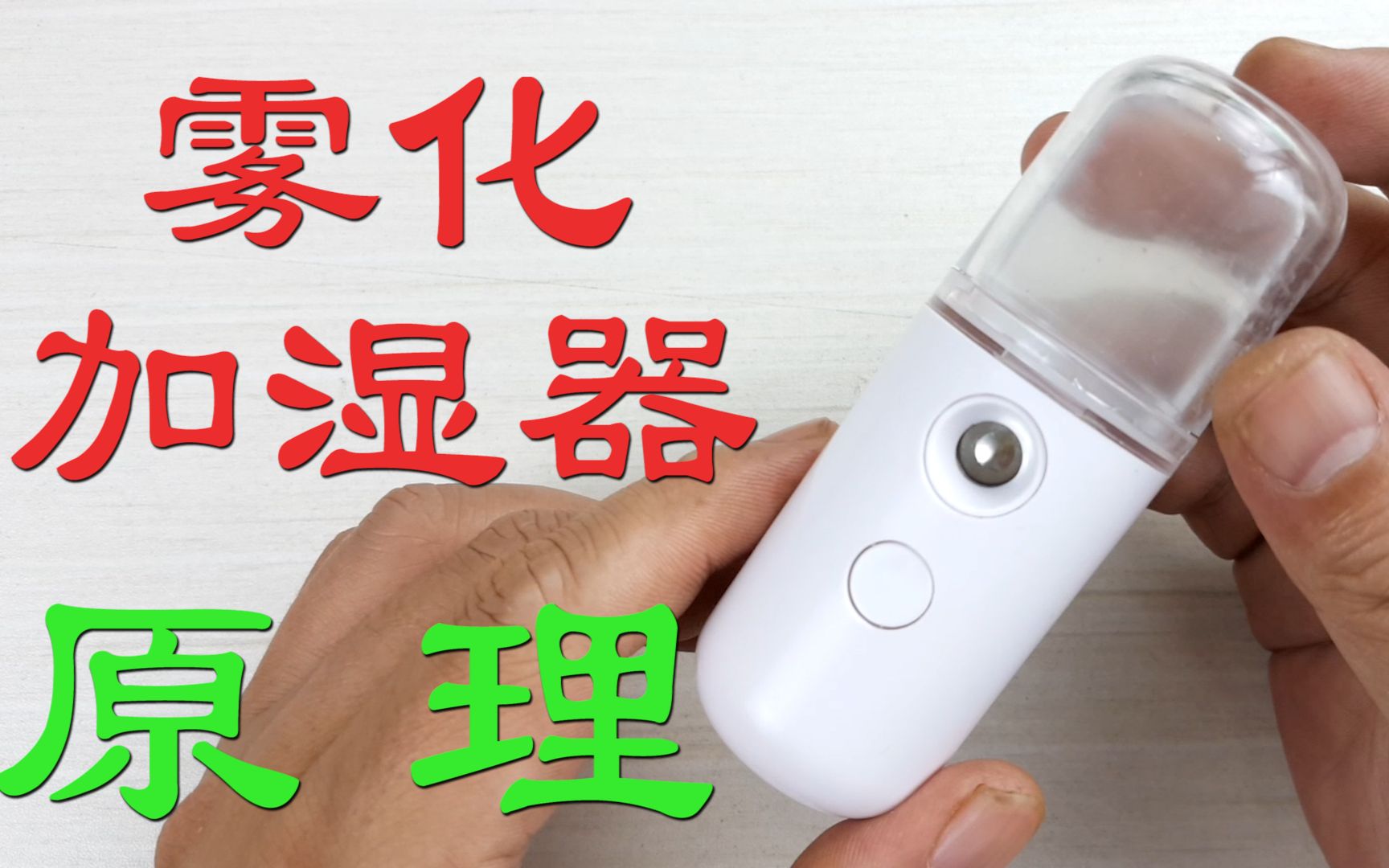 水是如何被雾化的?拆解雾化加湿器,告诉你超声波是如何产生的