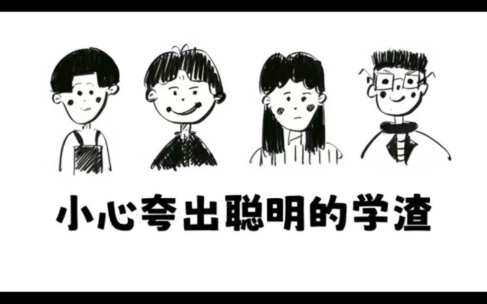 【心理学科普微视频大赛】江汉大学 二等奖作品 《小心夸出聪明的学...