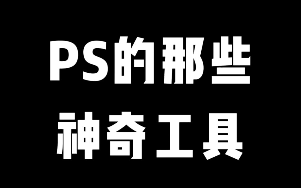 今天教你1分钟学会,PS的那些神奇工具-消失点,不会的赶紧进来学