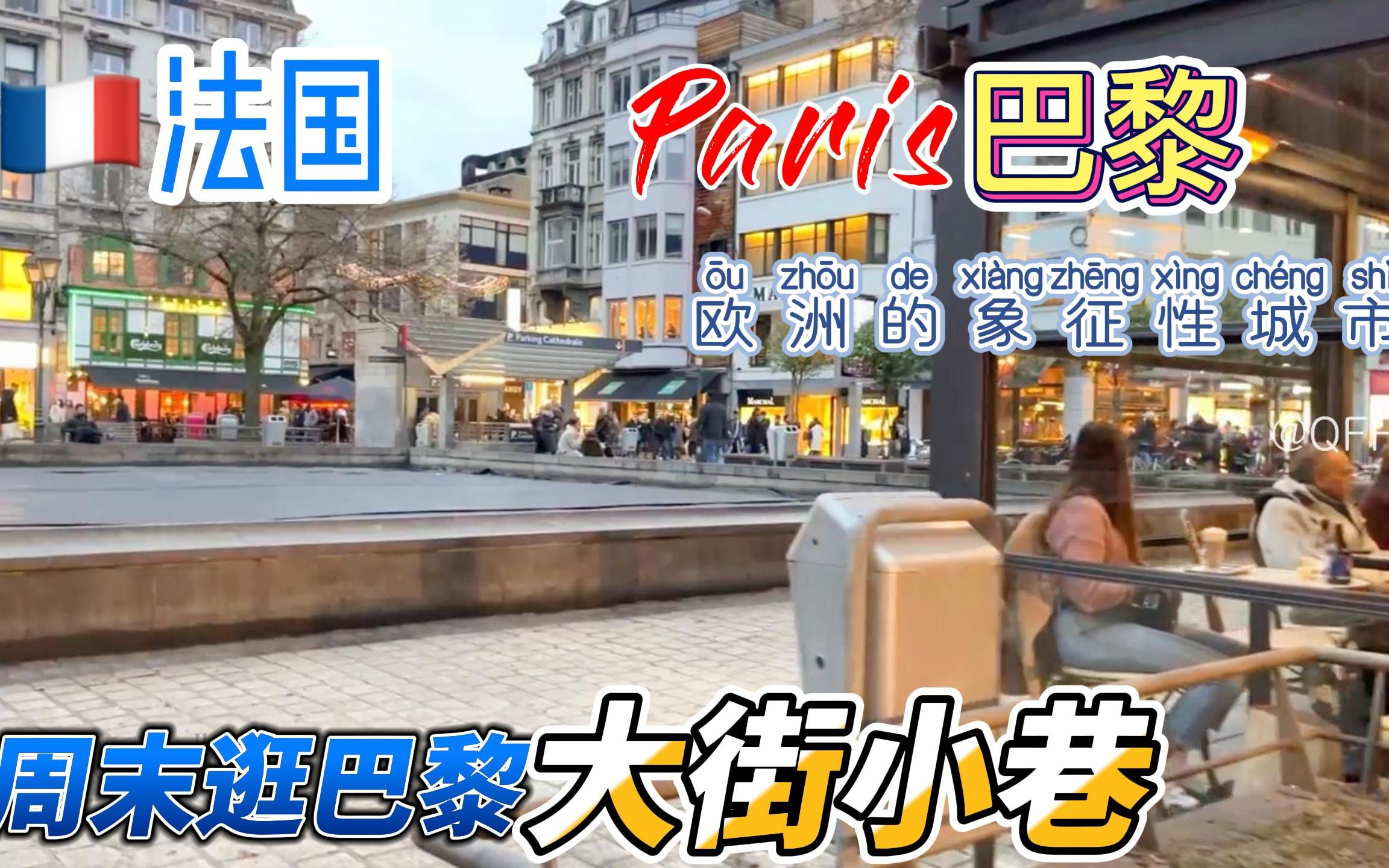 ...国的首都和最大城市,也是法国的政治、经济、文化和商业中心,世界...