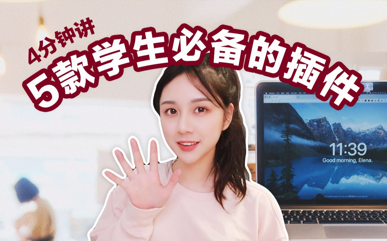 Chrome插件安利 | 好看&励志的桌面! + 资料收集神器 + 健康贴士 | 5款...