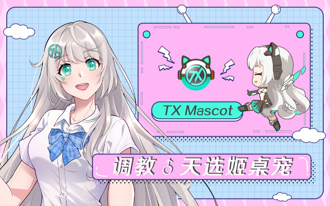 在线调教!天选姬桌宠还能这样玩!