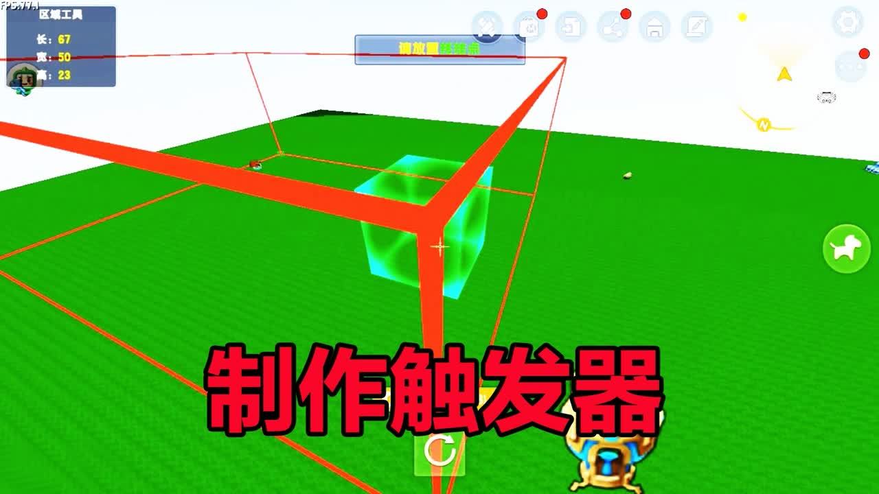 迷你世界:触发器的制作方法