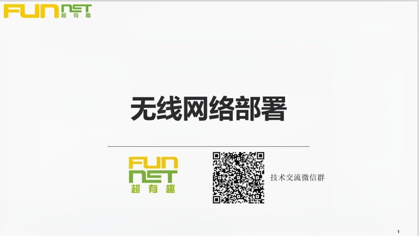 无线网络的基本概念,无线网络通讯的原理