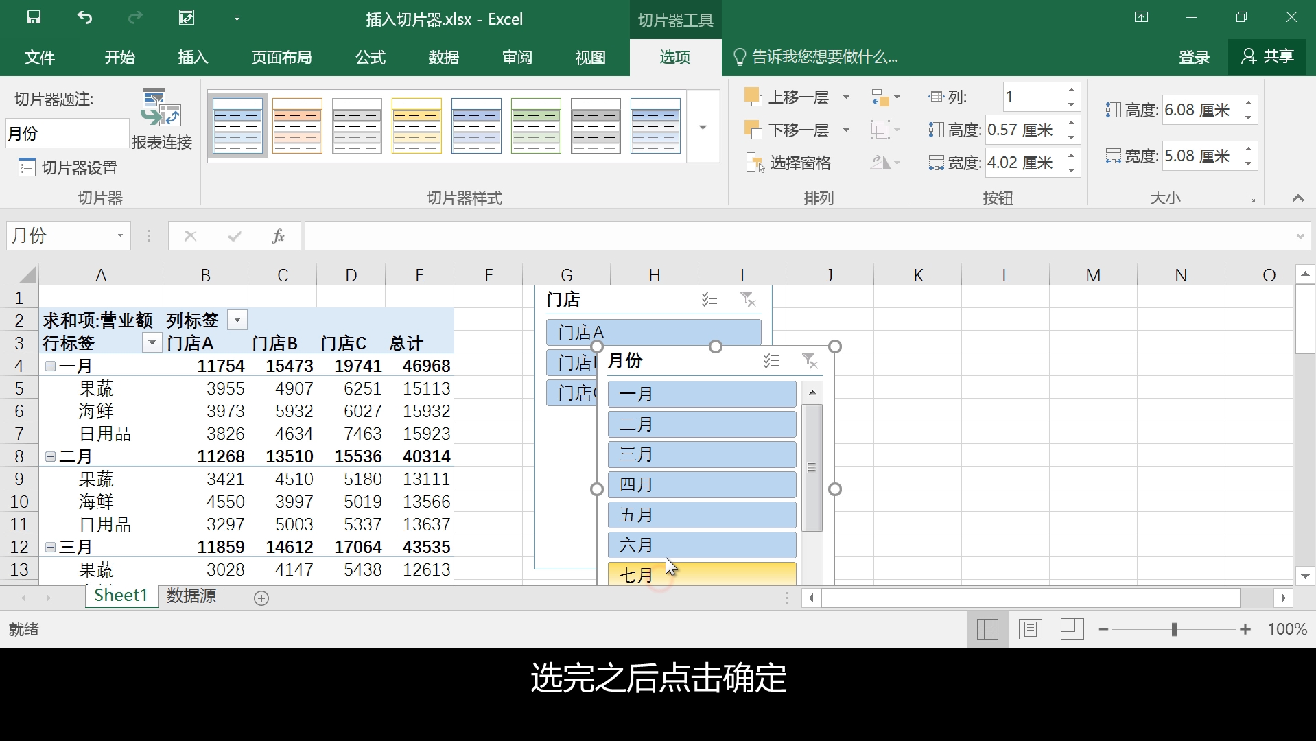 341如何使用透视表切片器筛选功能「Excel2016自学教程」(数据透视...