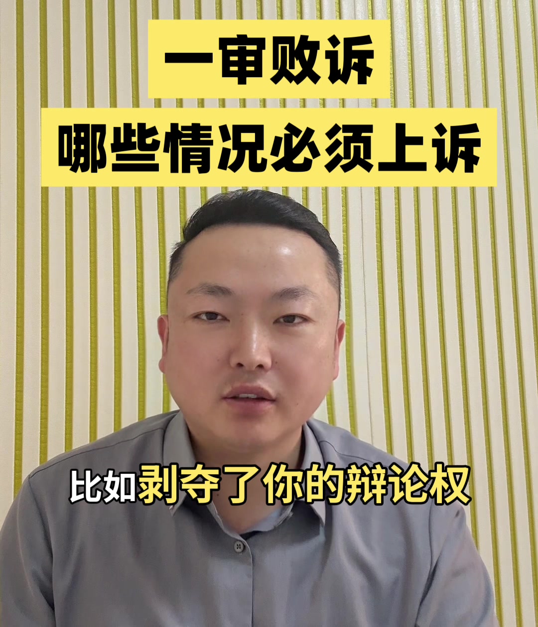 一审败诉,哪种情况必须上诉 #二审 #一审败诉 #律师 #濮阳