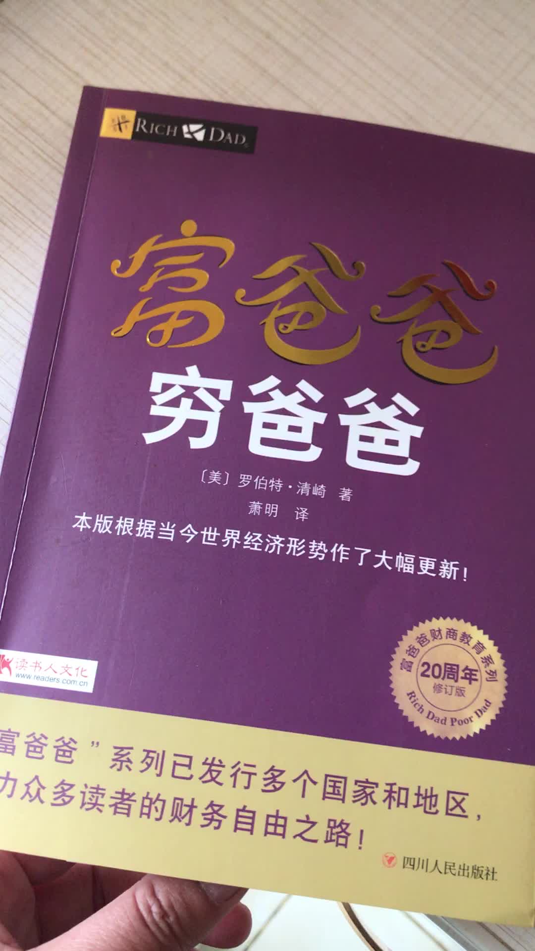 如果你对投资理财一窍不通,又想实现财富自由,那一定要读这本富爸爸...