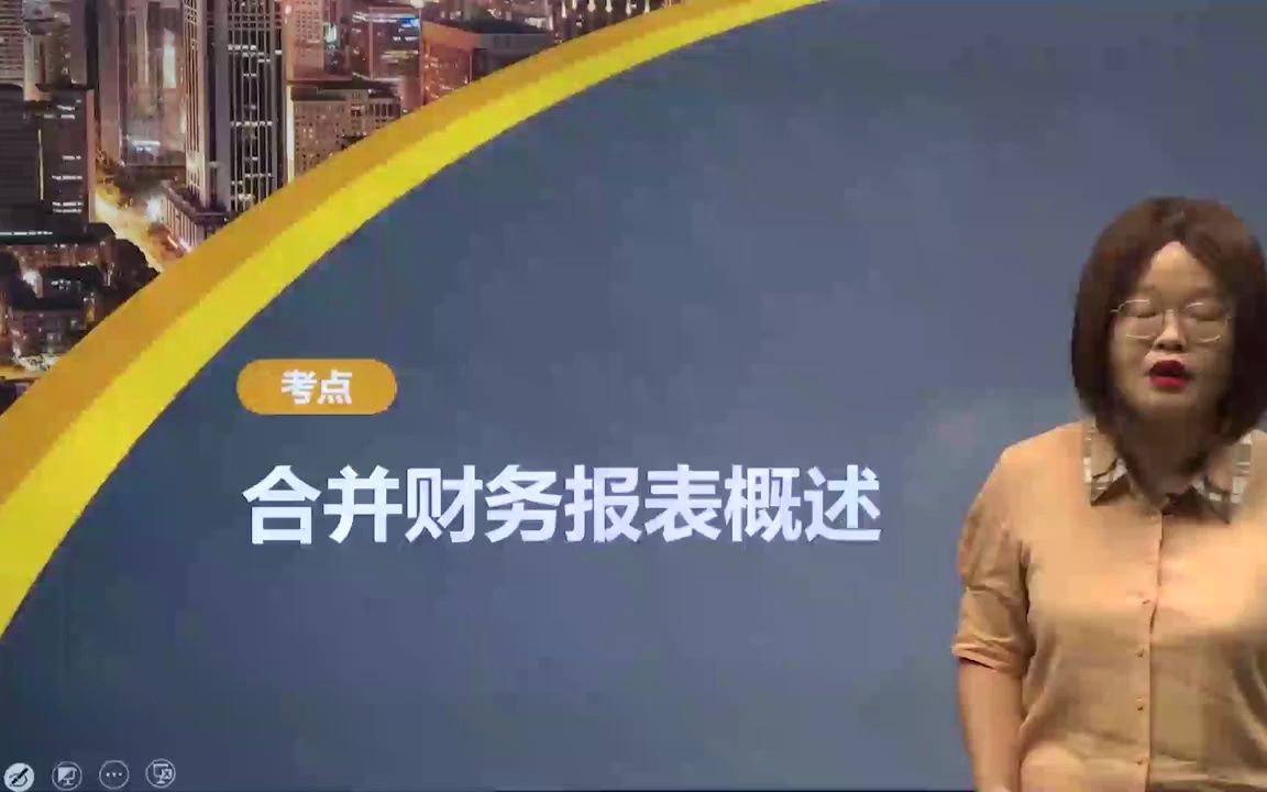 2022年中级会计实务(19-02 合并财务报表概述)