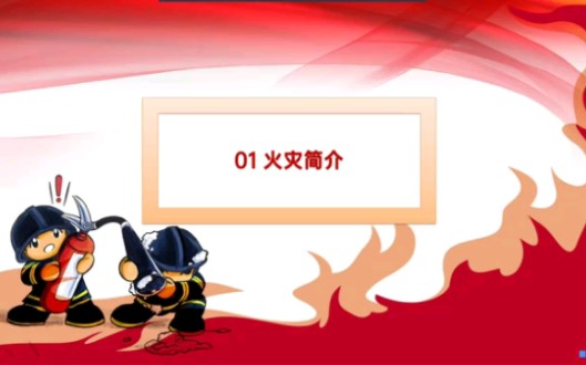 建筑电气消防设计精讲课程视频