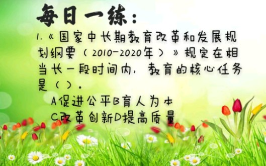 教师招考:教育的核心任务是这个,你别弄错啦‼️