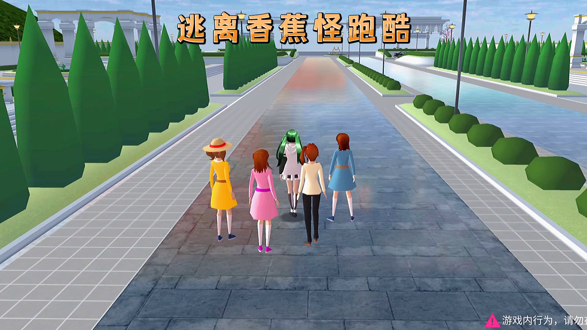 逃离香蕉怪跑酷,樱花校园模拟器_哔哩哔哩bilibili_樱花校园模拟器