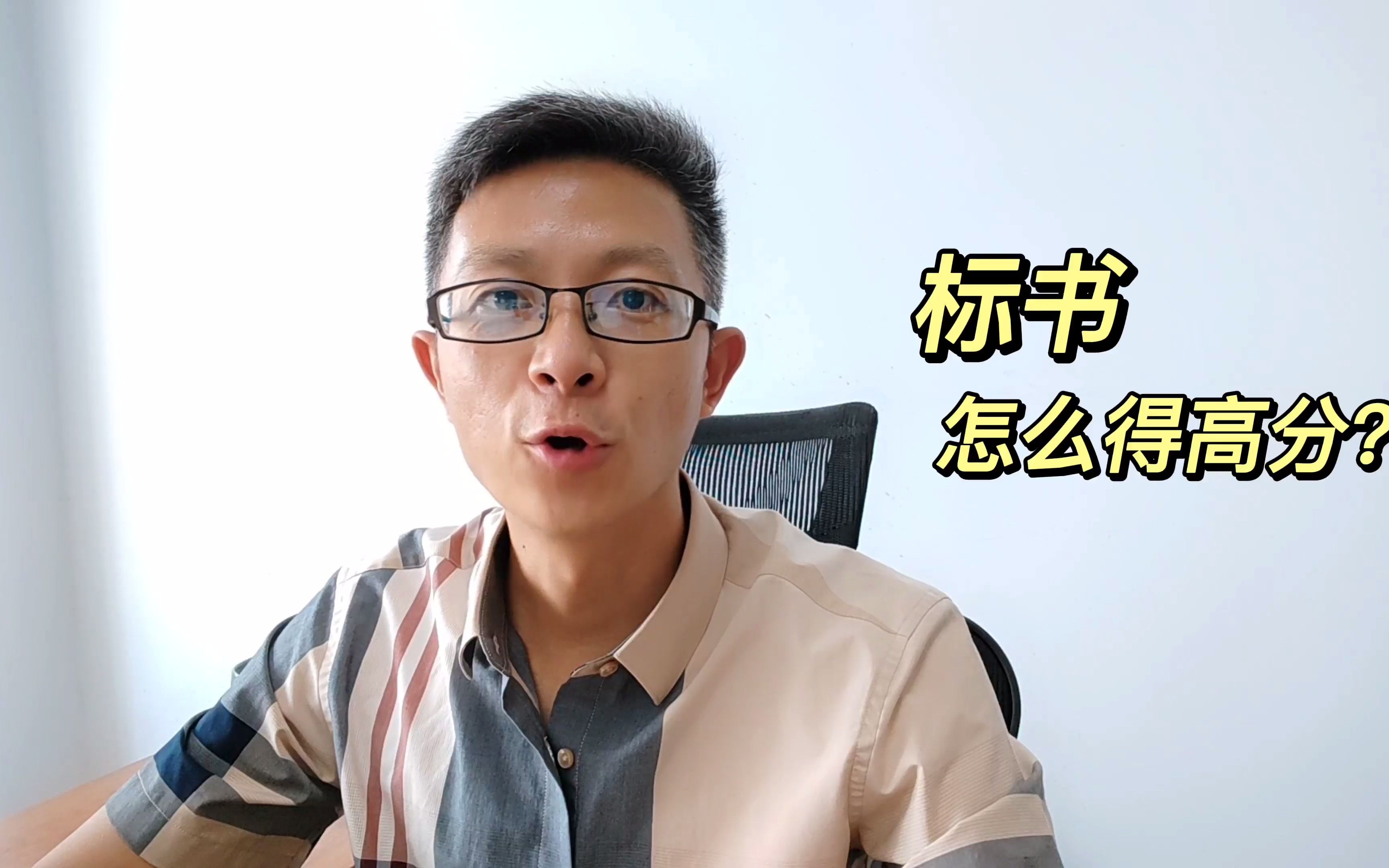 标书怎么写,才能得高分?