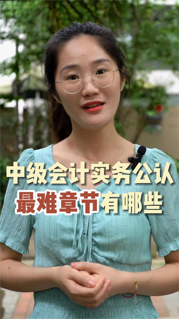 中级会计实务哪些章节最难?考试可以带水吗?