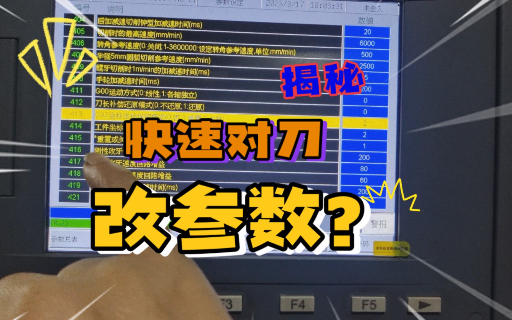 新代系统数控车床快速对刀需要改哪些参数