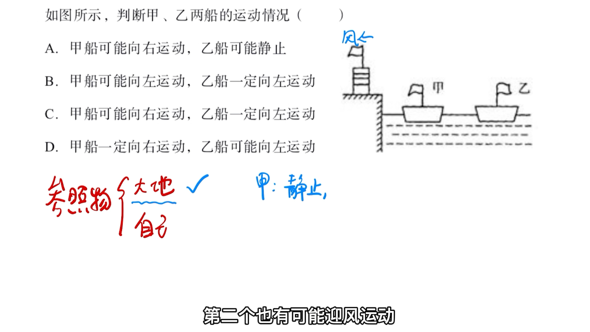 八年级物理丨运动相对性的经典问题
