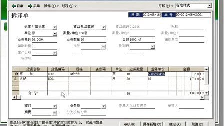 速达5000视频教程 402拆卸单