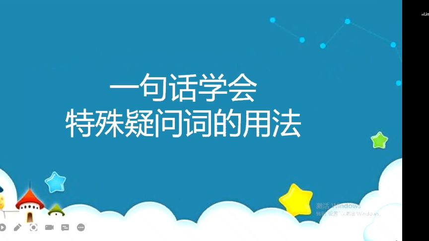 第26集:纯干货:一个句子教你学会特殊疑问词的用法,拿下划线句