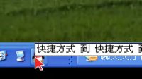 5.在任务栏添加工具栏