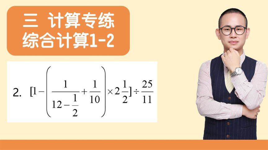 重庆小升初计算专练300题 三 计算专练 综合1-2