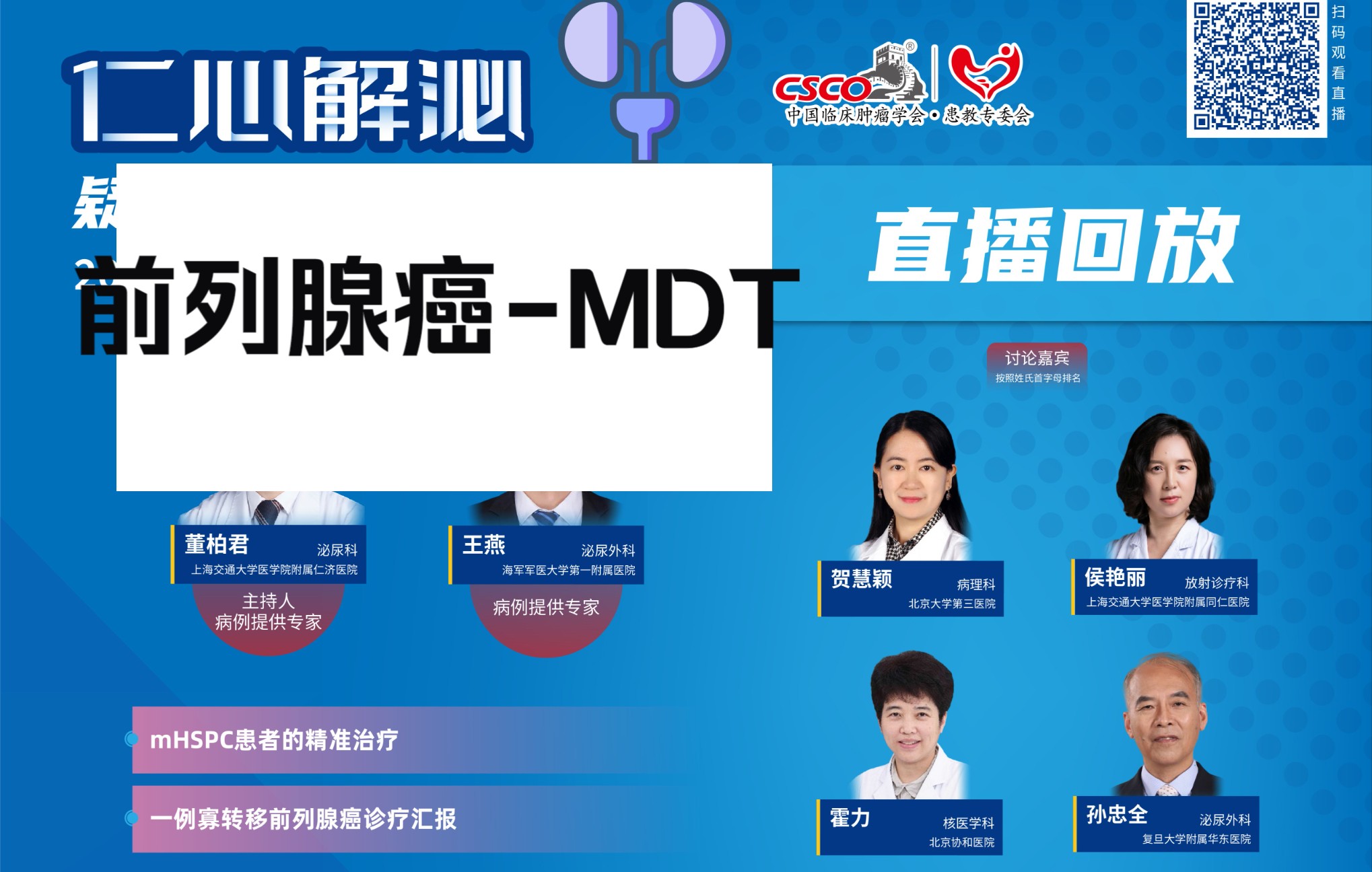 【仁东医学-仁心解泌】第41期-前列腺癌疑难病例