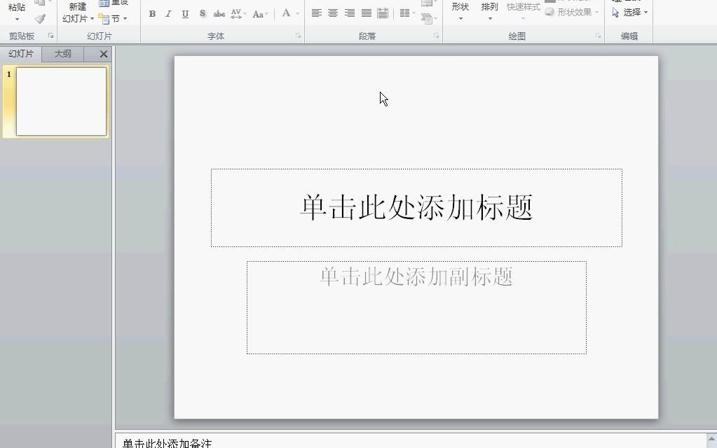 5.3 ppt文字设置