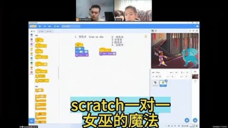 scratch一对一女巫的魔法