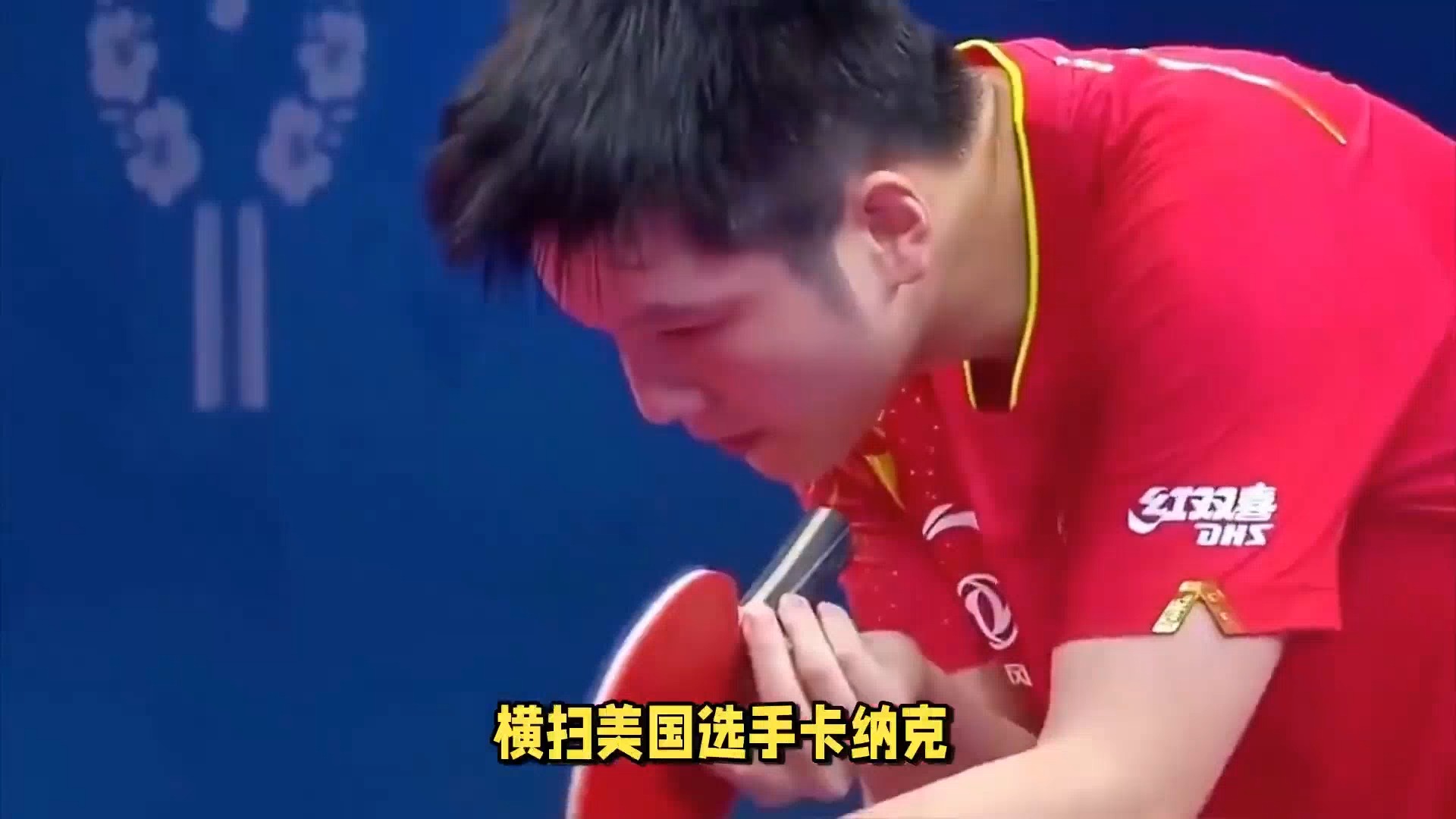 樊振东惊天逆转险胜张本智和