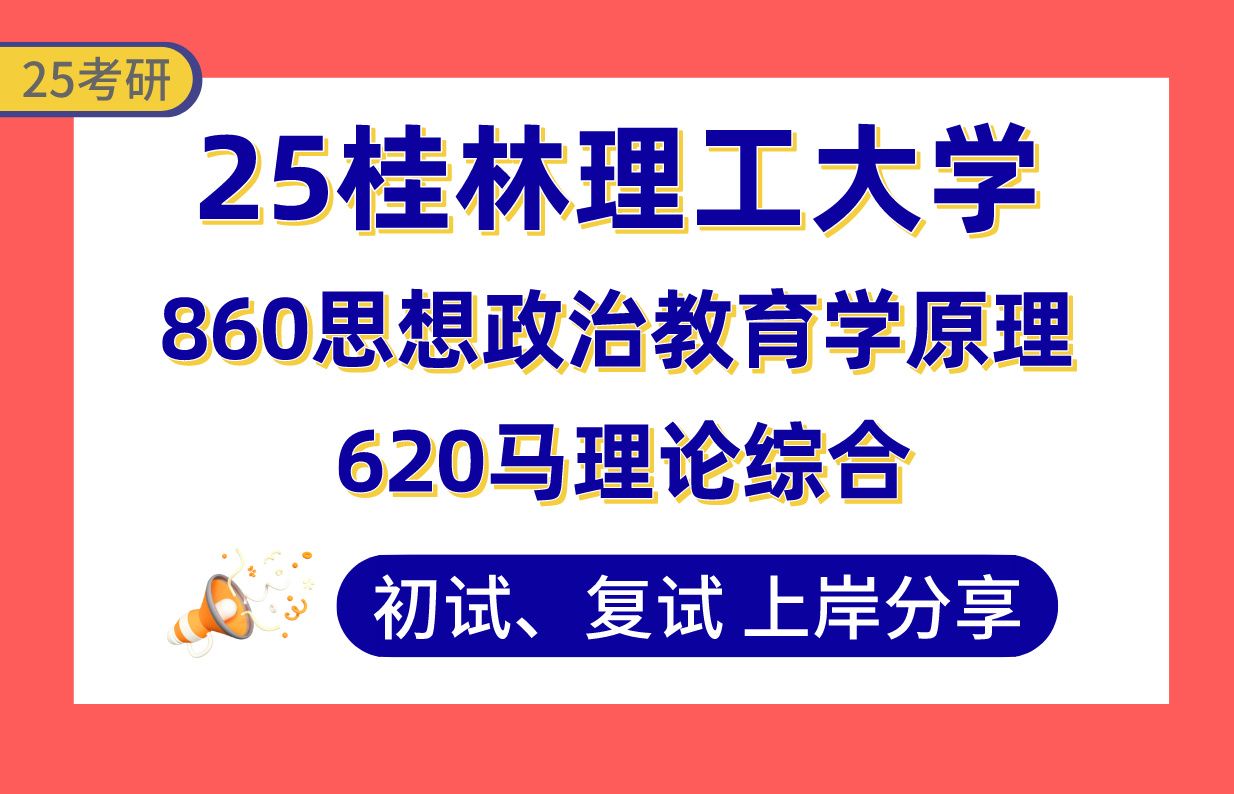 ...马克思主义理论上岸学姐初复试经验分享-621马克思主义基本原理/...