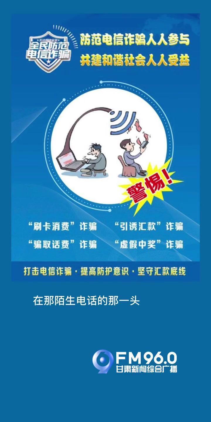 陌生电话不相信、不回拨,有效防范电信诈骗#反诈骗宣传