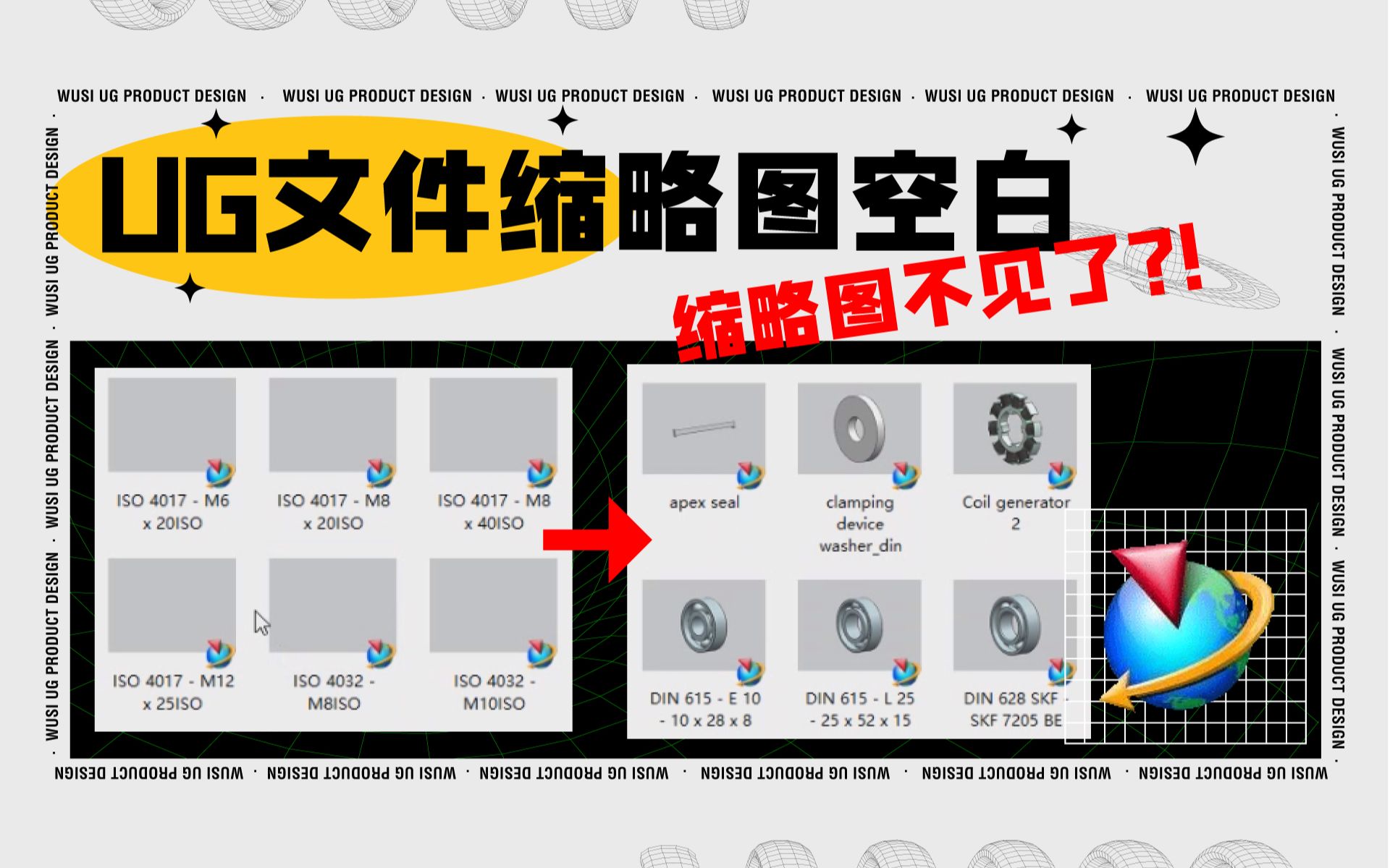 文件夹里的UG文件没有缩略图了怎么办?木子教你一招