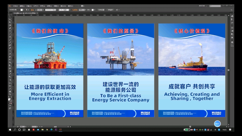 公司墙面文化展板设计教程