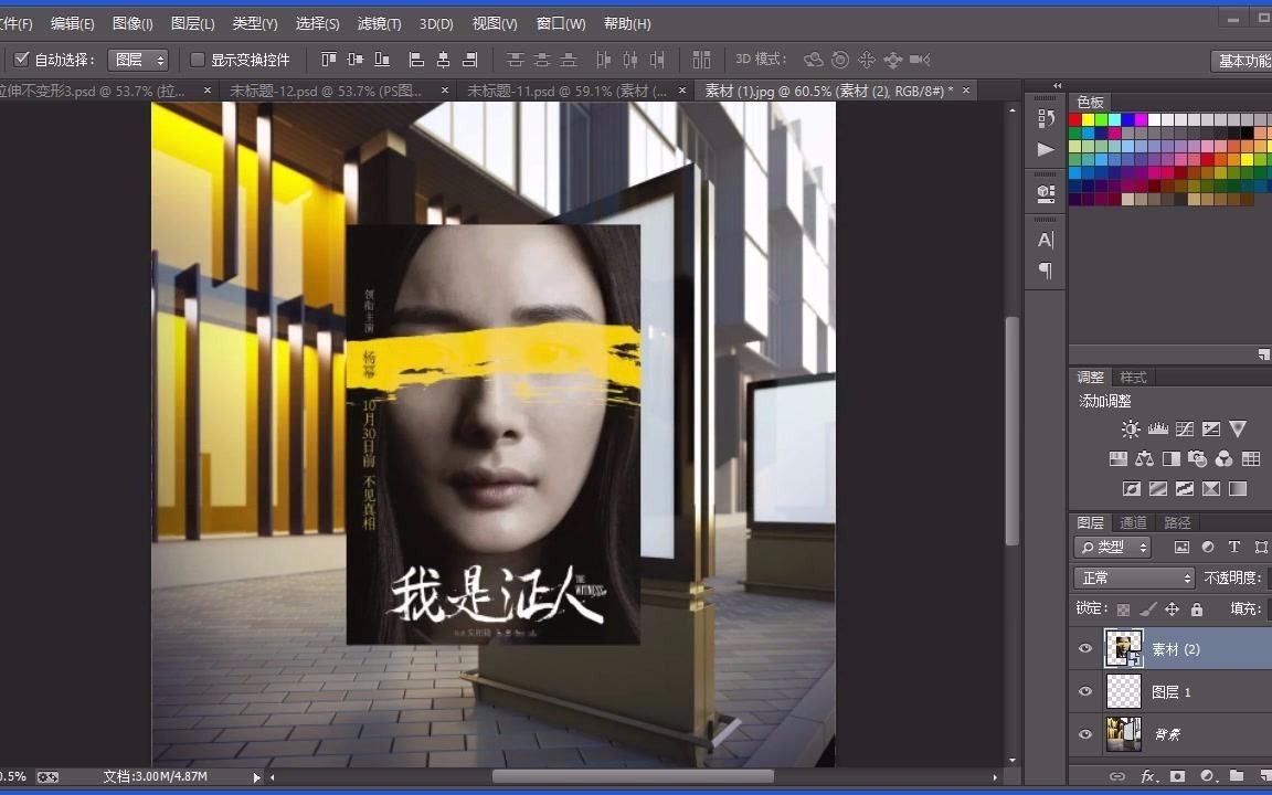 PS教程-PS户外灯箱广告贴图,超实用的PS技能~