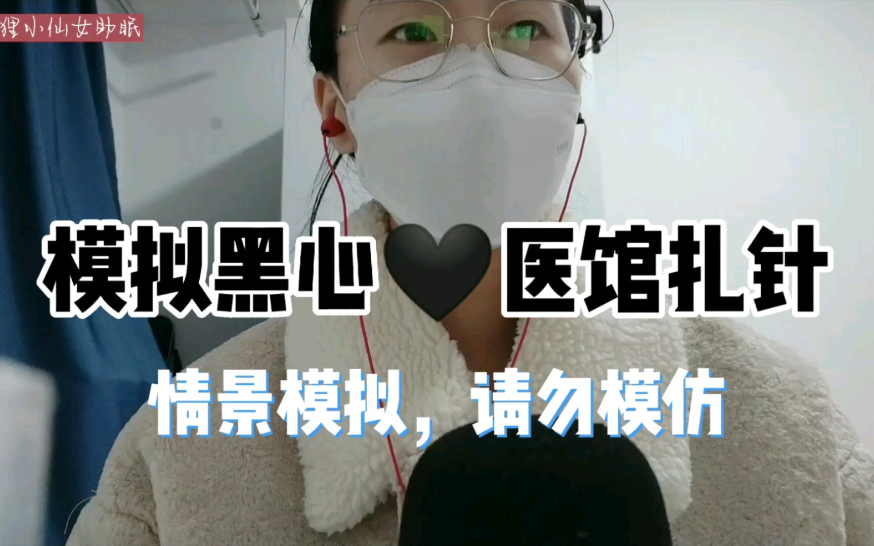 模拟黑心医馆给你扎针