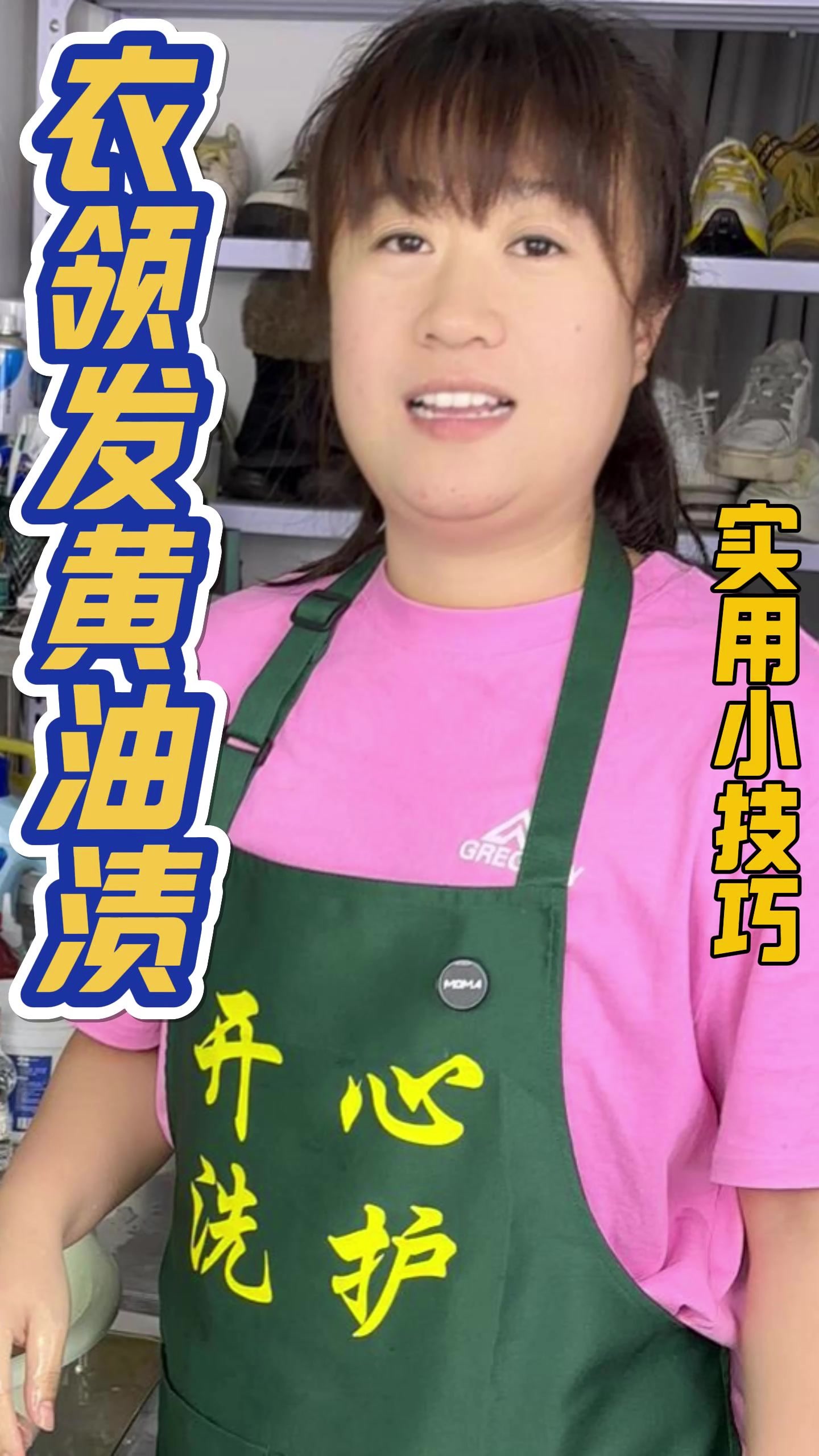 衣服清洗,衣领上的汗斑黄渍不好意,彩色衣服上蹭到的油渍 开心教你小...