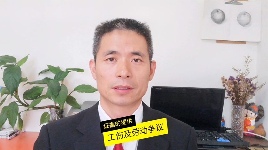 工伤赔偿发生争议后,劳动者举证困难怎么办?要分清举证责任