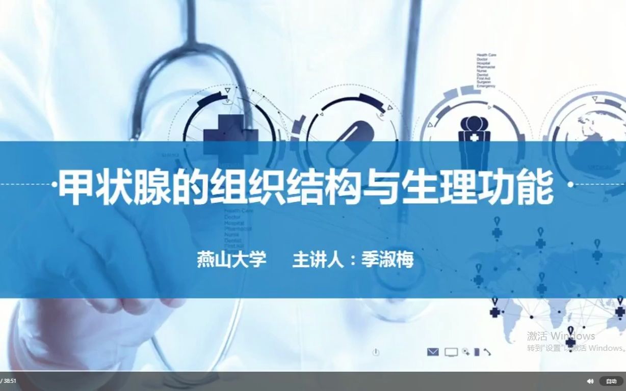 甲状腺的组织结构与生理功能