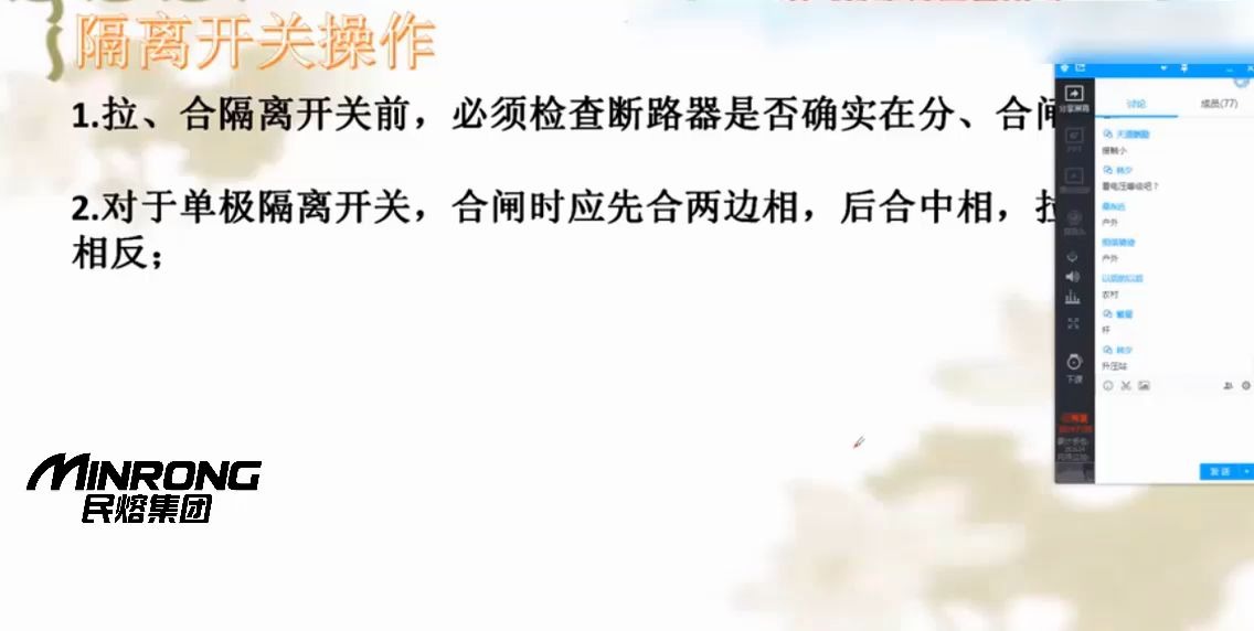 隔离开关操作注意事项,变电站资深电工讲解,第一部,民熔