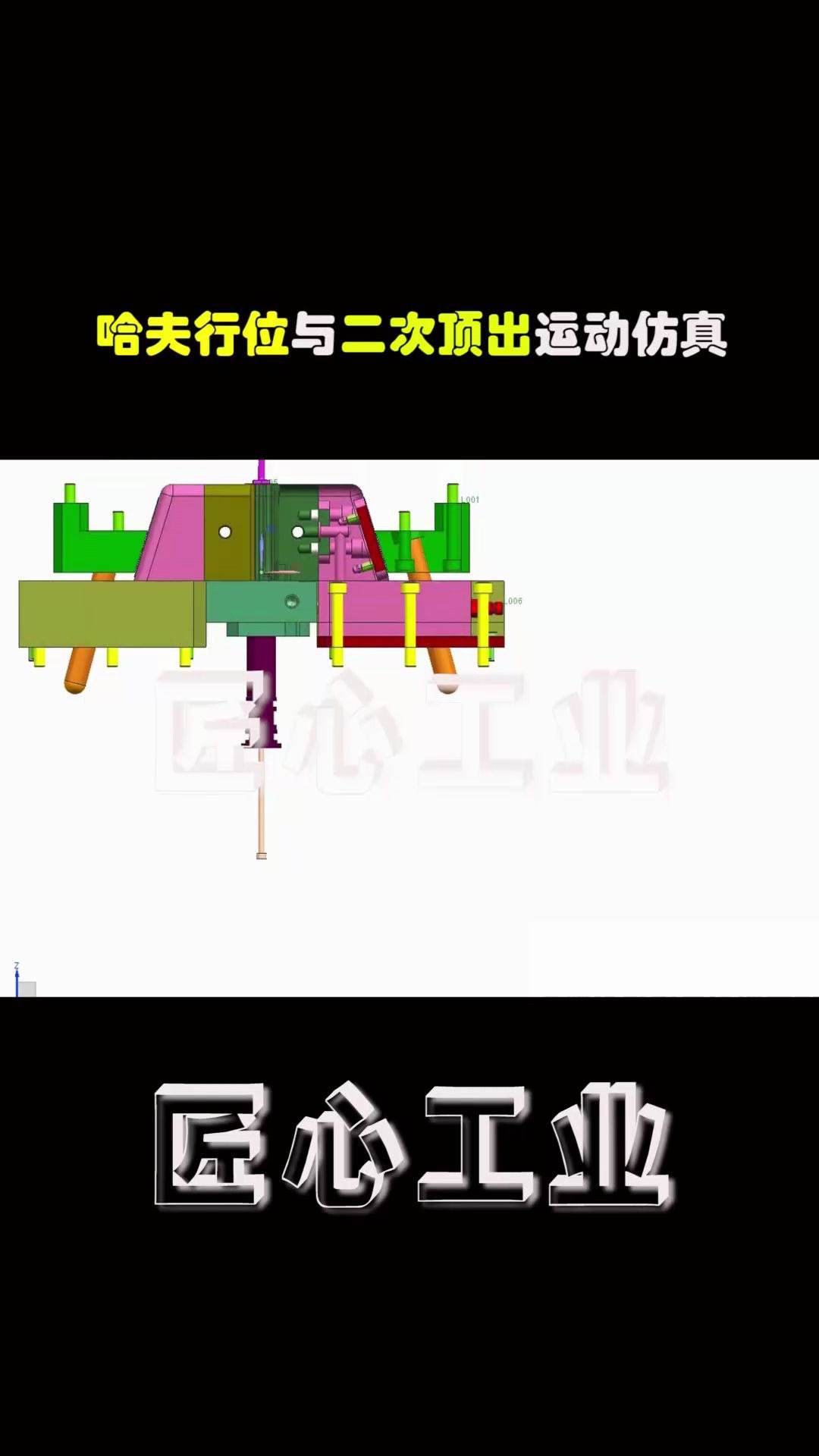 UG经典模具结构哈夫行位与二次顶出,小白和模具钳工必学模具结构,超...