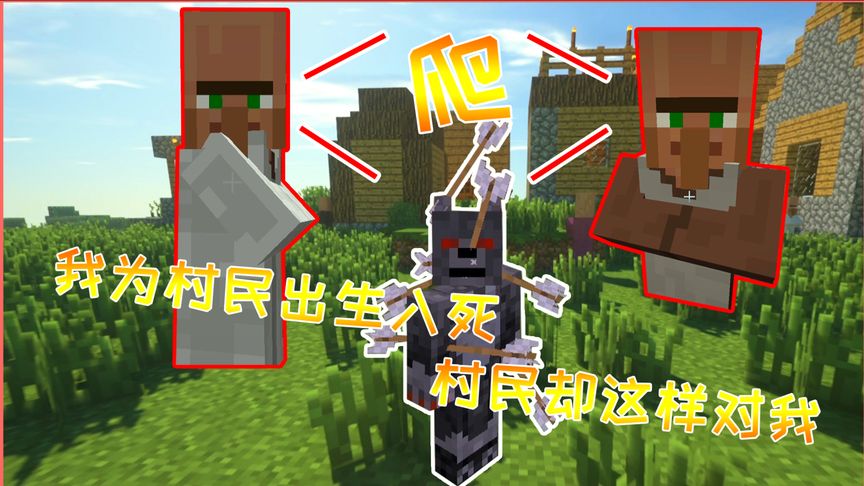 我的世界模组:变身狼人守护村庄!却被村民嫌弃,结局大快人心!